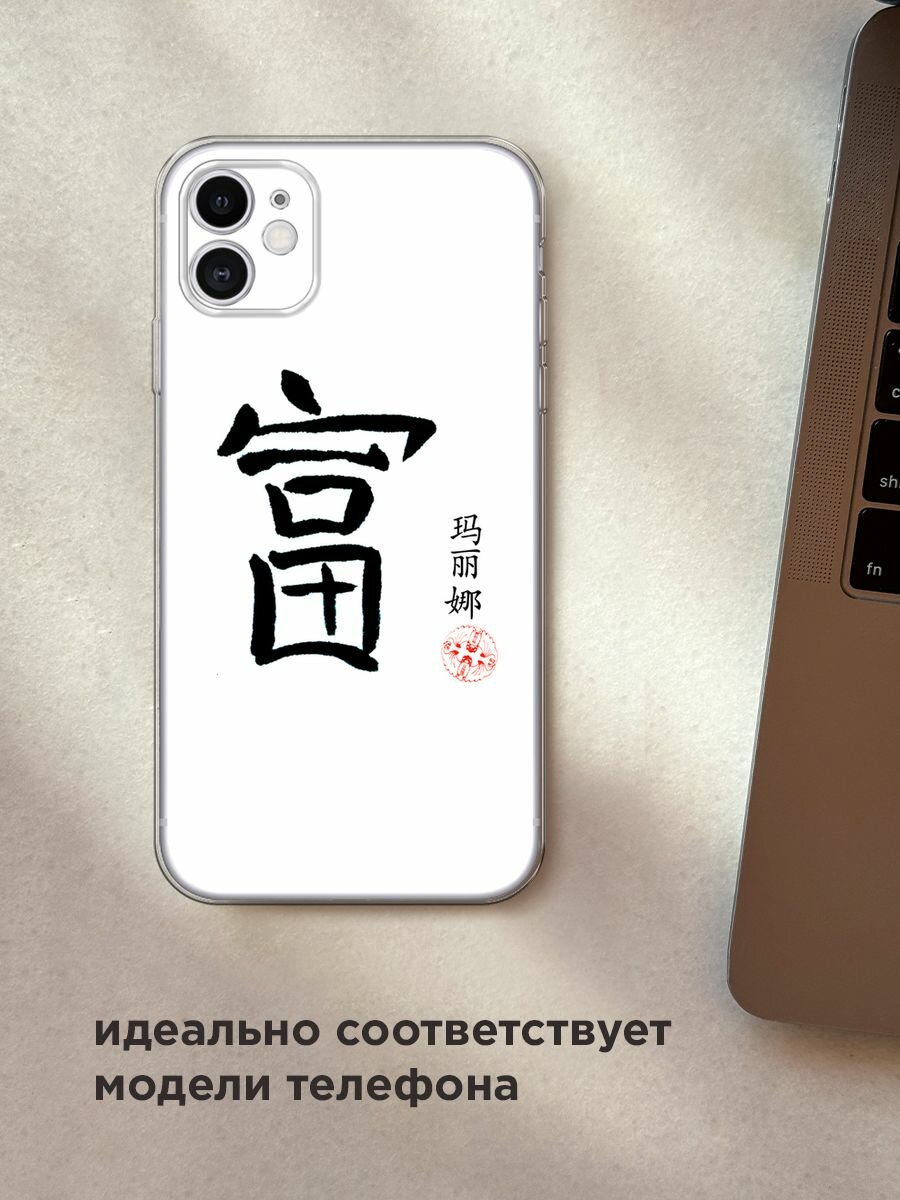 Силиконовый чехол на Apple iPhone 11 / Айфон 11 с принтом "Богатство 1" — фото 1
