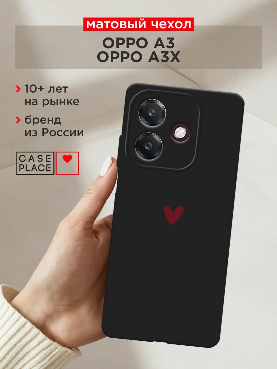 Черный матовый чехол на Oppo A3/A3x / Оппо А3/A3x с принтом "Маленькое красное сердечко - 14 февраля"