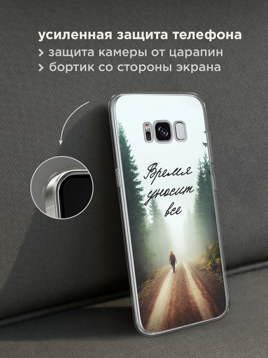 Чехол на Samsung Galaxy S8 / Самсунг Галакси С8 с принтом "Время уносит все" — фото 1