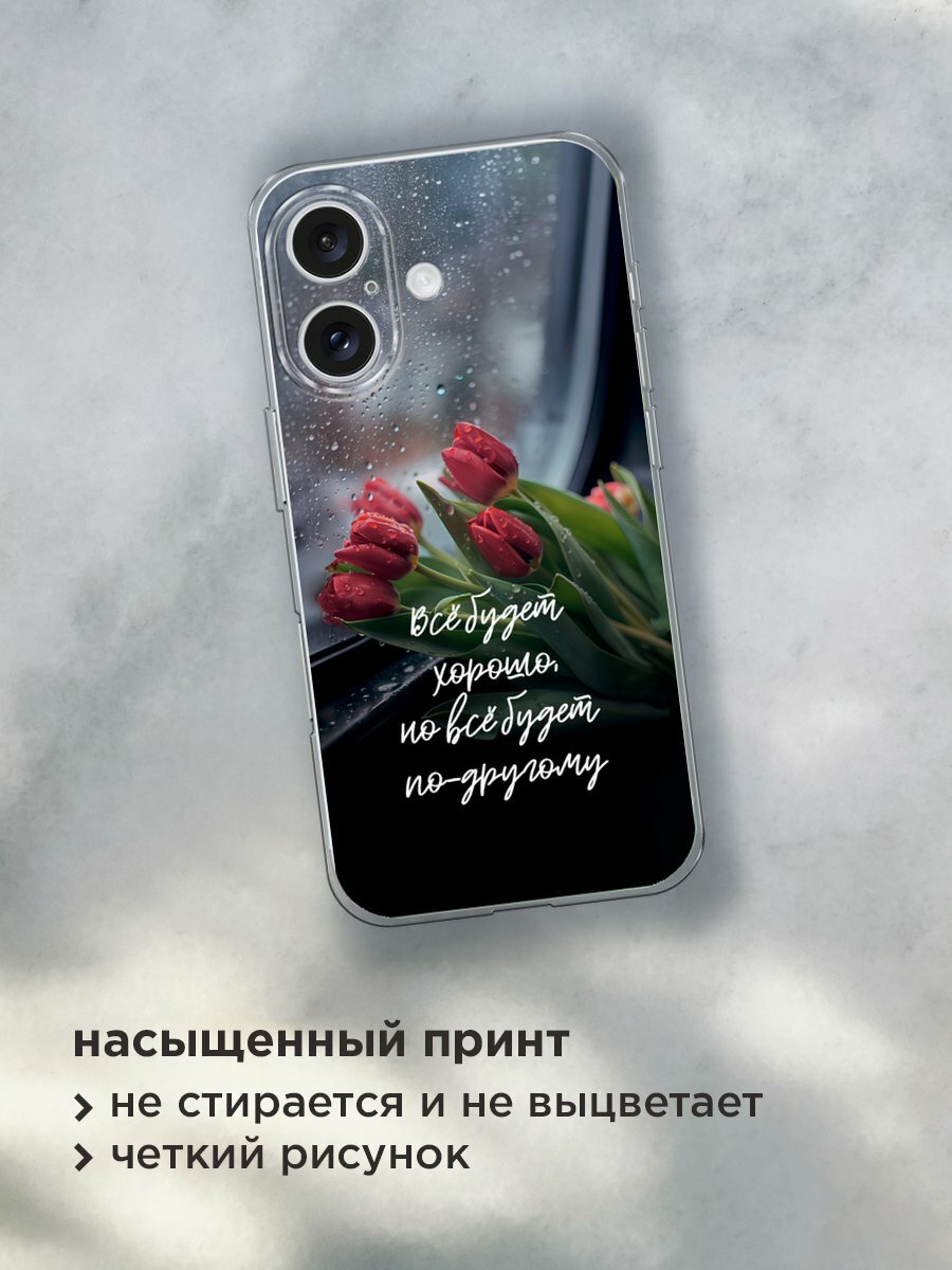 Чехол на Apple iPhone 16 / Айфон 16 с принтом "Всё будет хорошо" — фото 1