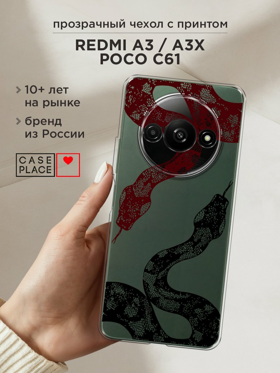 Чехол на Xiaomi Redmi A3/A3x/Poco C61 / Сяоми Редми А3/A3x/Поко С61 с принтом "Силуэты змей 2", прозрачный