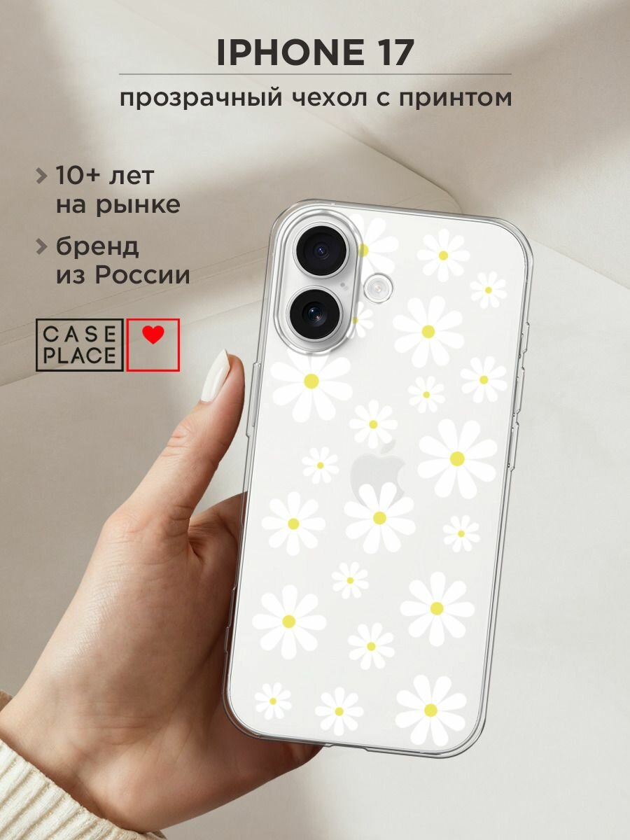 Чехол на Apple iPhone 17 / Айфон 17 с принтом "Большие ромашки", прозрачный