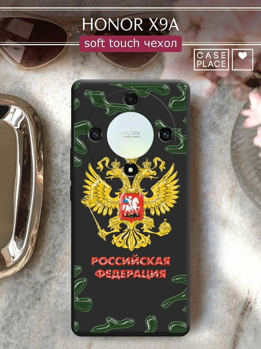 Чехол на Honor X9A / Хонор X9A с принтом "Герб РФ камуфляж"