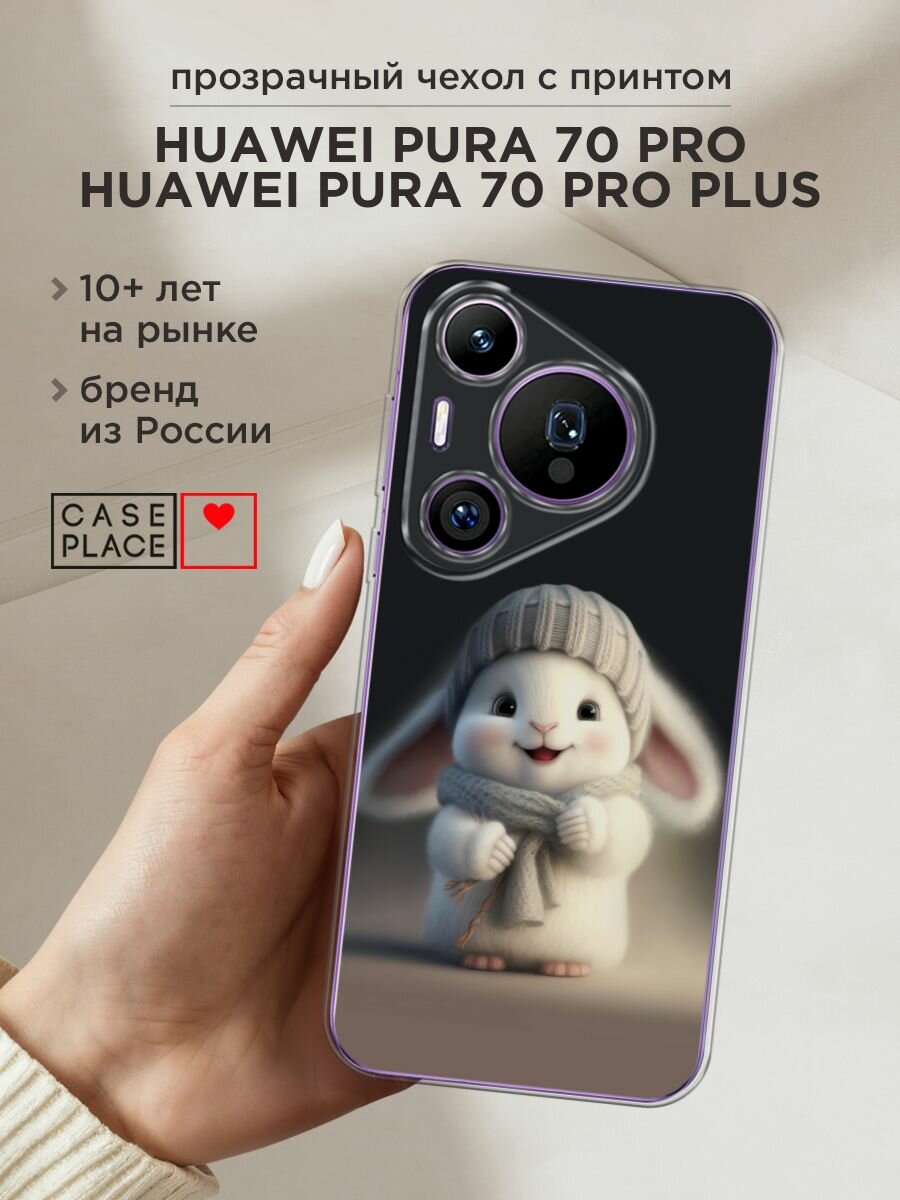 Чехол на Huawei Pura 70 Pro/70 Pro+ / Хуавей Пура 70 Про/70 Про Плюс с принтом "Белый крольчонок в шапке"