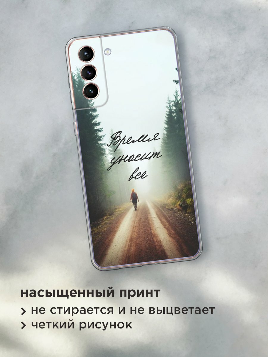 Чехол на Samsung Galaxy S21 + / Самсунг Галакси S21 Плюс с принтом "Время уносит все" — фото 1