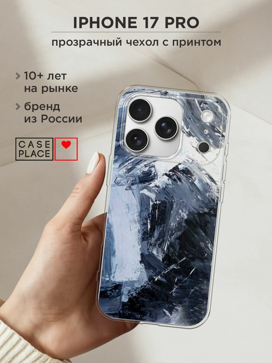 Чехол на Apple iPhone 17 Pro / Айфон 17 Про с принтом "Абстракция живопись"