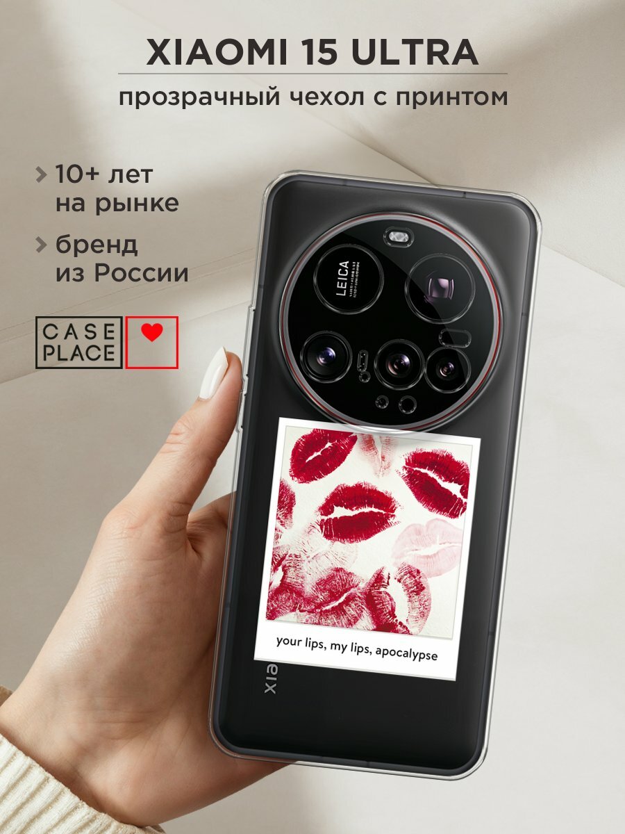 Чехол на Xiaomi 15 Ultra / Сяоми 15 Ультра с принтом "Полароид губы 2"