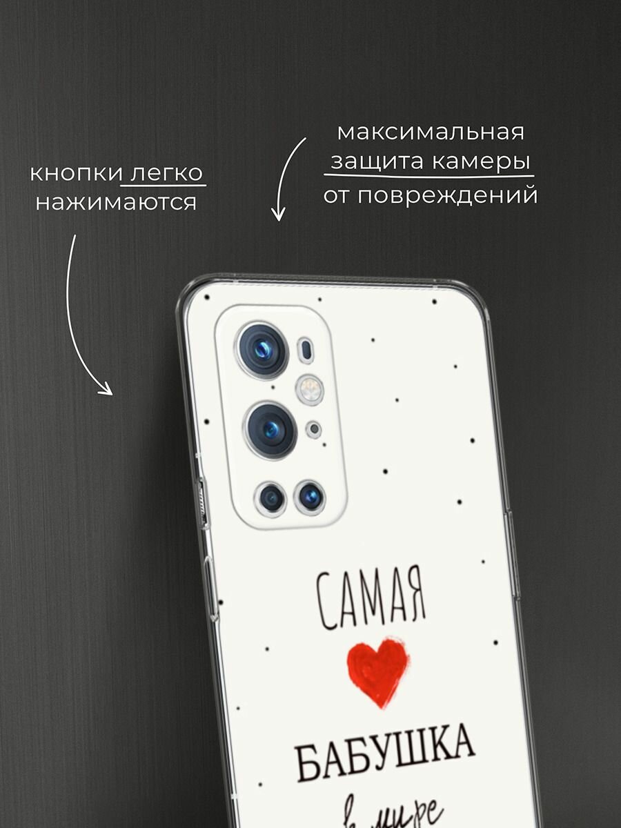 Чехол на OnePlus 9 Pro / ВанПлас 9 Про с принтом "Самая любимая бабушка" — фото 1
