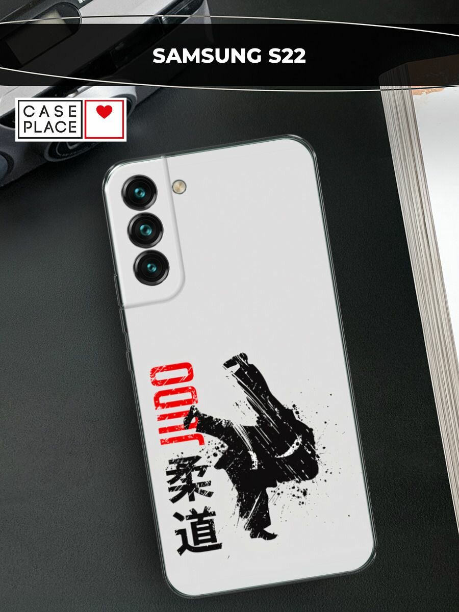 Чехол на Samsung Galaxy S22 / Самсунг Галакси S22 с принтом "Дзюдо"