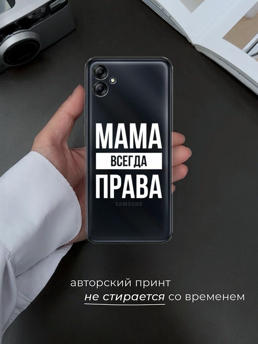 Чехол на Samsung Galaxy A04e / Самсунг A04e с принтом "Мама права", прозрачный — фото 1
