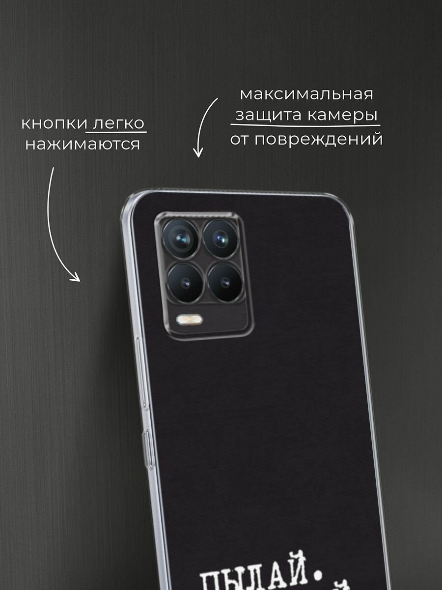 Чехол на Realme 8/8 Pro / Реалми 8/8 Про с принтом "Пылай и греши" — фото 1