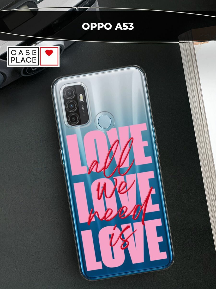 Чехол на Oppo A53 / Оппо А53 с принтом "All we need is love"