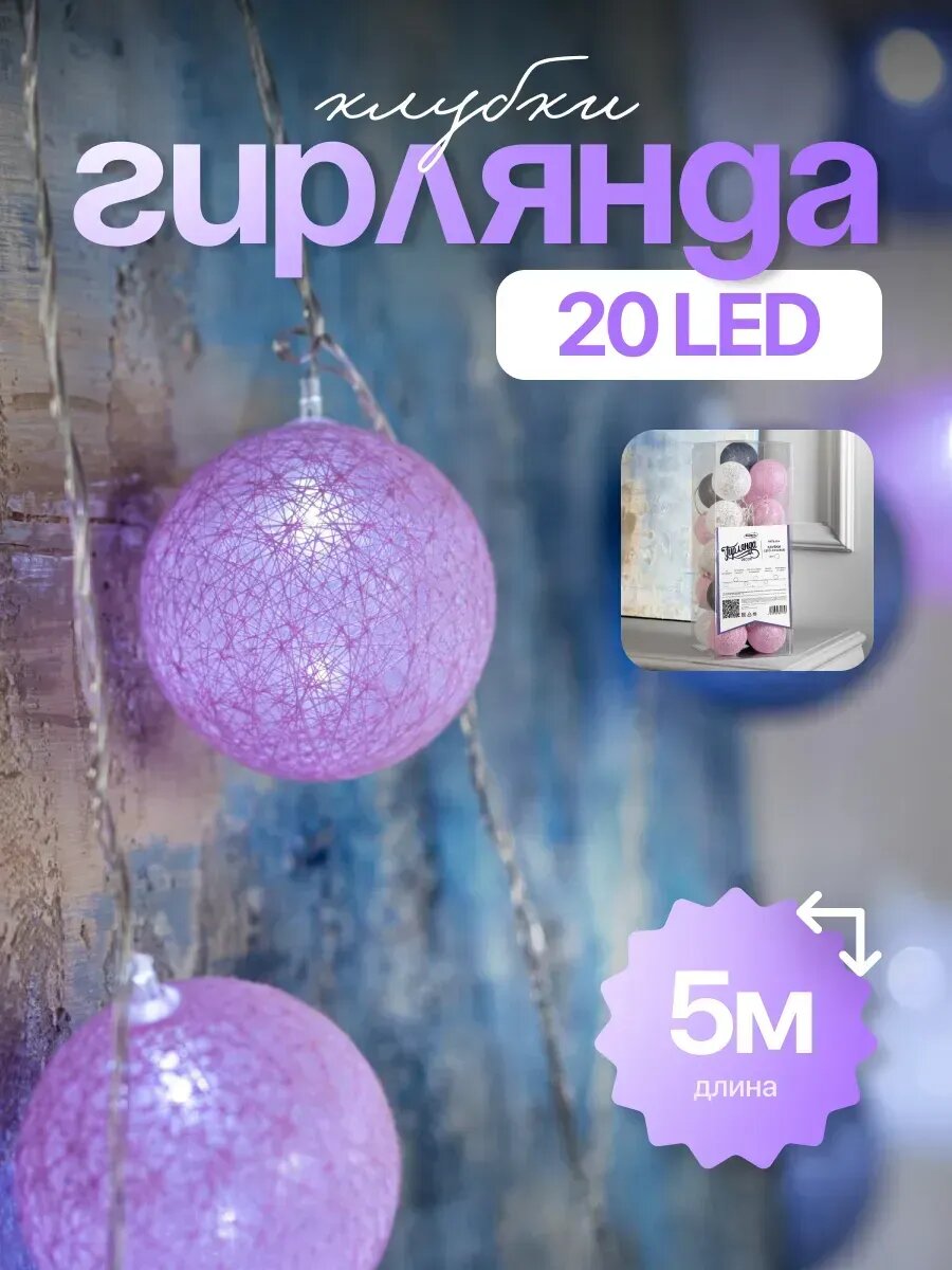 Гирлянда на елку шарики светодиодные