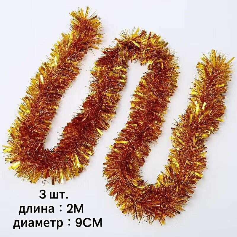 Мишура 200 см золотой 3 шт