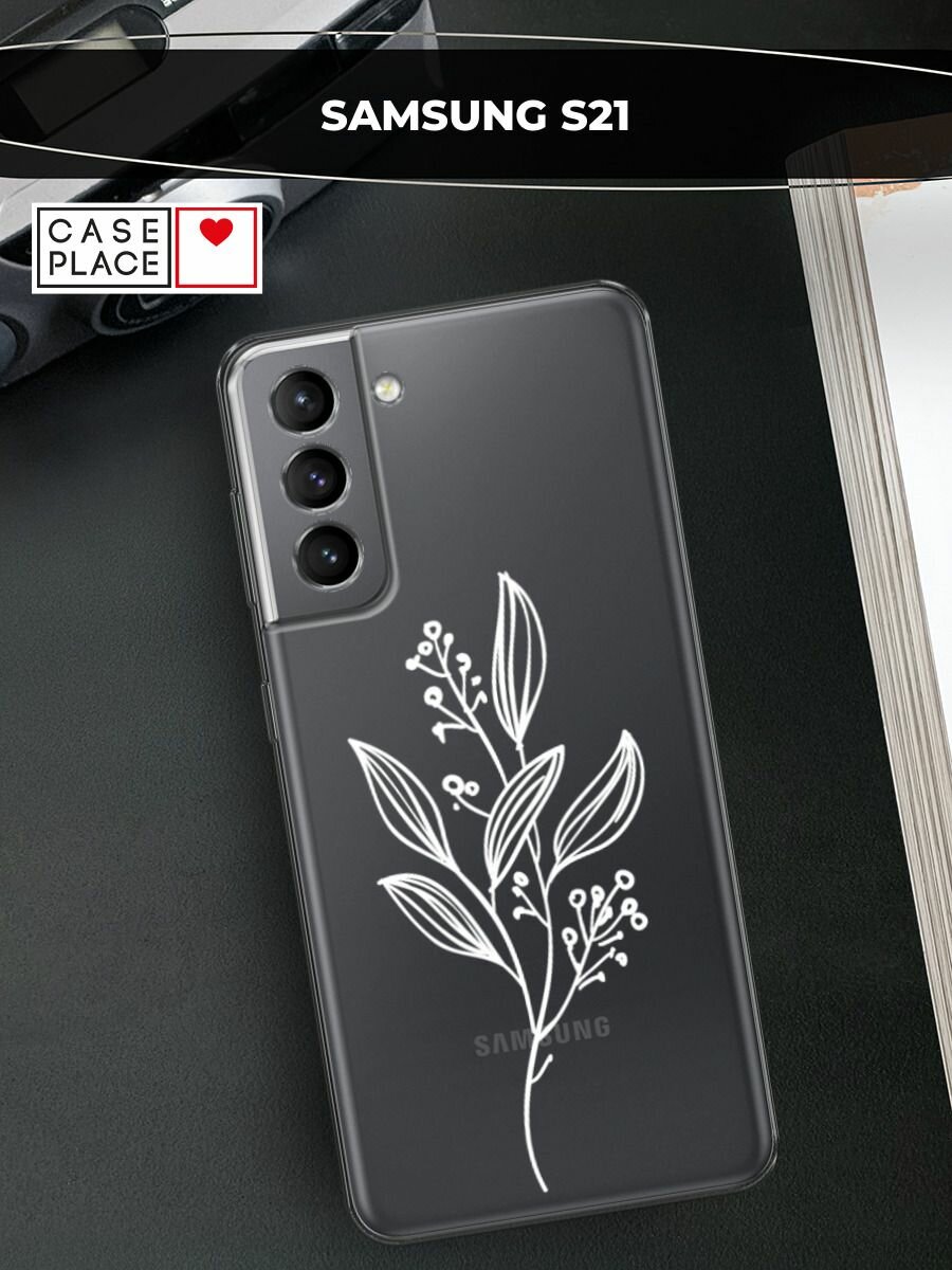 Чехол на Samsung Galaxy S21 / Самсунг Галакси S21 с принтом "Ветка с листочками и цветами", прозрачный