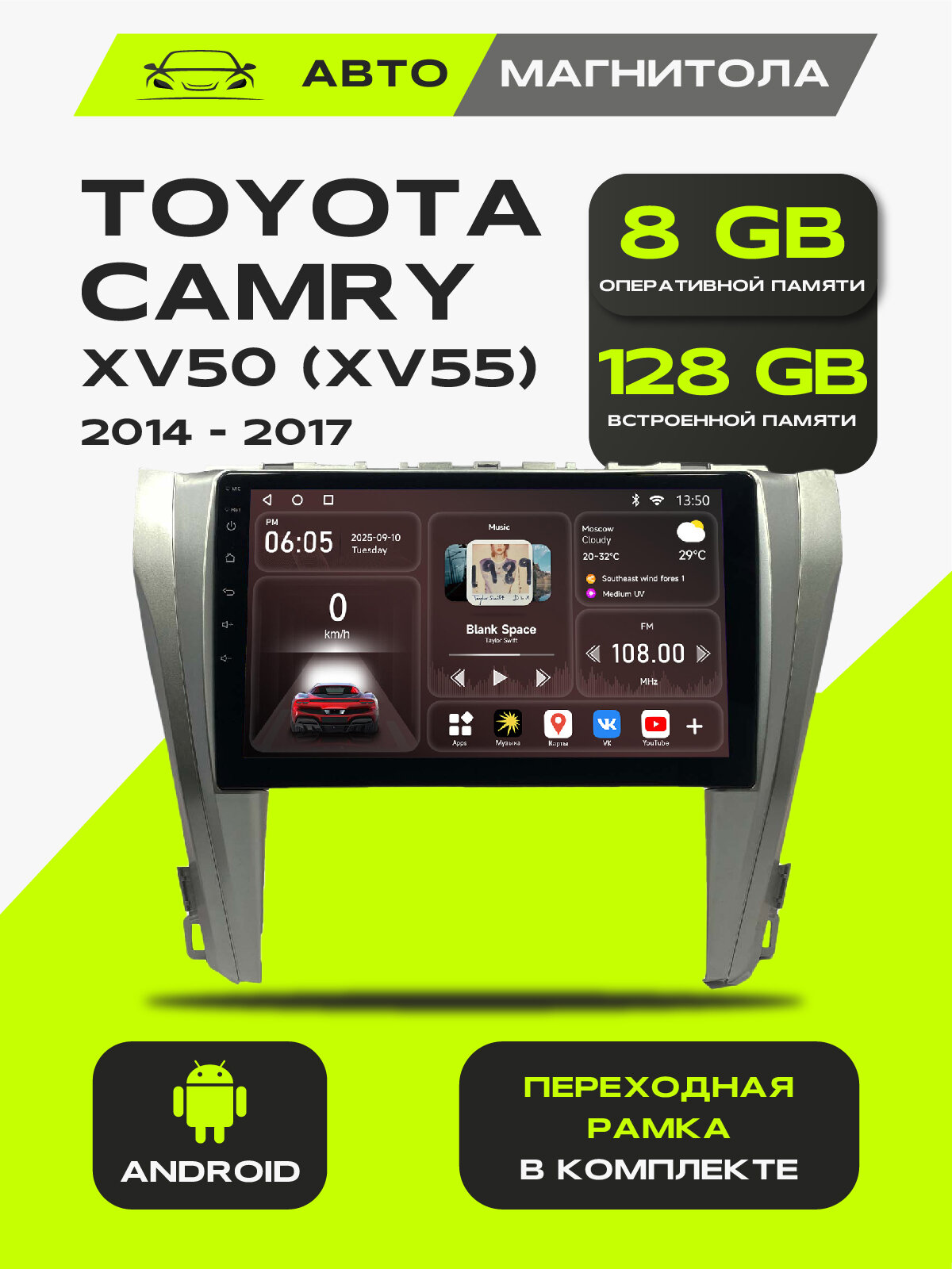 Андроид магнитола Toyota Camry V55 2014-2017, 8/128GB, Тойота Камри В55 + Переходная рамка