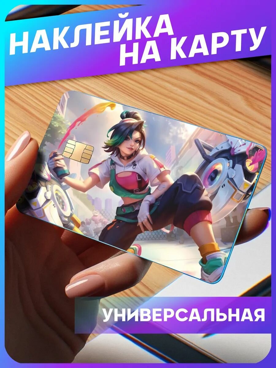 Наклейка на банковскую карту Mobile Legends Иксия