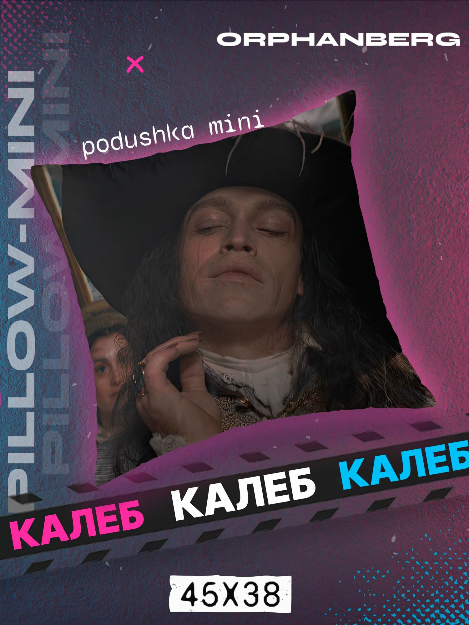 Подушка Дракула Калеб