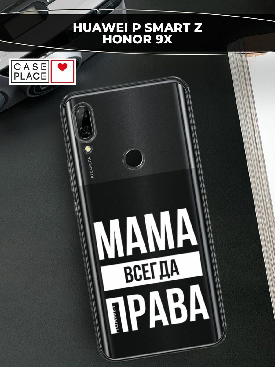 Чехол на Хонор 9Х
