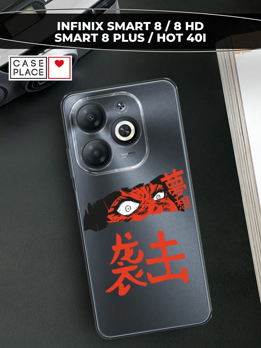 Чехол на Infinix Smart 8/8 HD/HOT 40i / Инфиникс Смарт 8/8 HD/HOT 40i с принтом "Anime attack", прозрачный