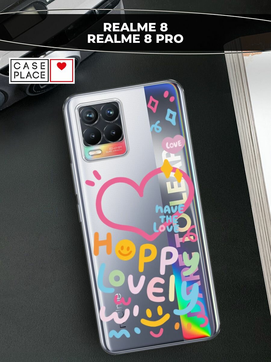 Чехол на Realme 8/8 Pro / Реалми 8/8 Про с принтом "Happy lovely", прозрачный