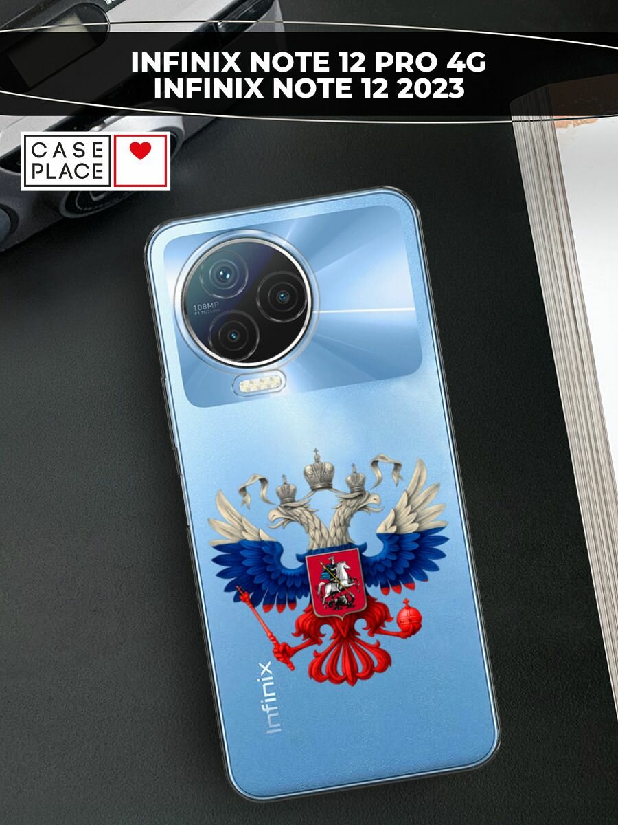 Чехол на Infinix Note 12 Pro 4G / Инфиникс Нот 12 Про 4G с принтом "Триколор герб", прозрачный