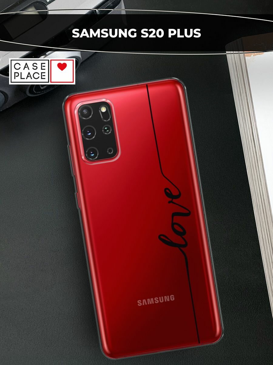 Чехол на Samsung Galaxy S20 + / Самсунг Галакси S20 Плюс с принтом "Красивая любовь надпись", прозрачный