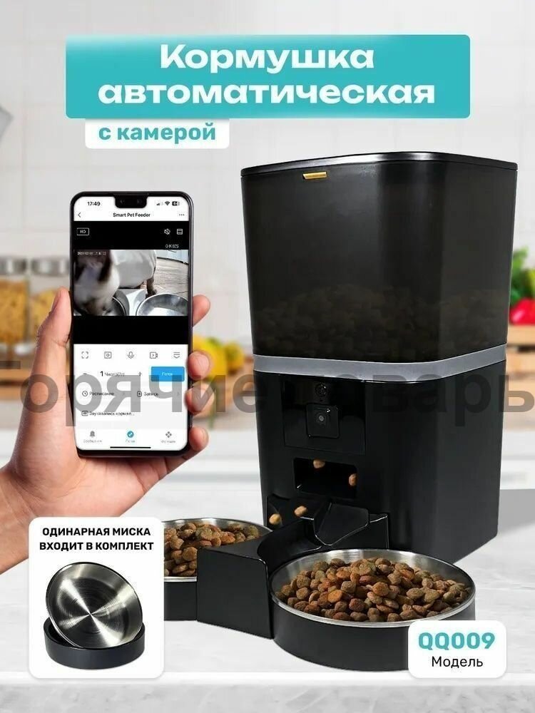 Автоматическая кормушка с 2-мя мисками TuttoTuo с камерой ночного видения QQ009, чёрный