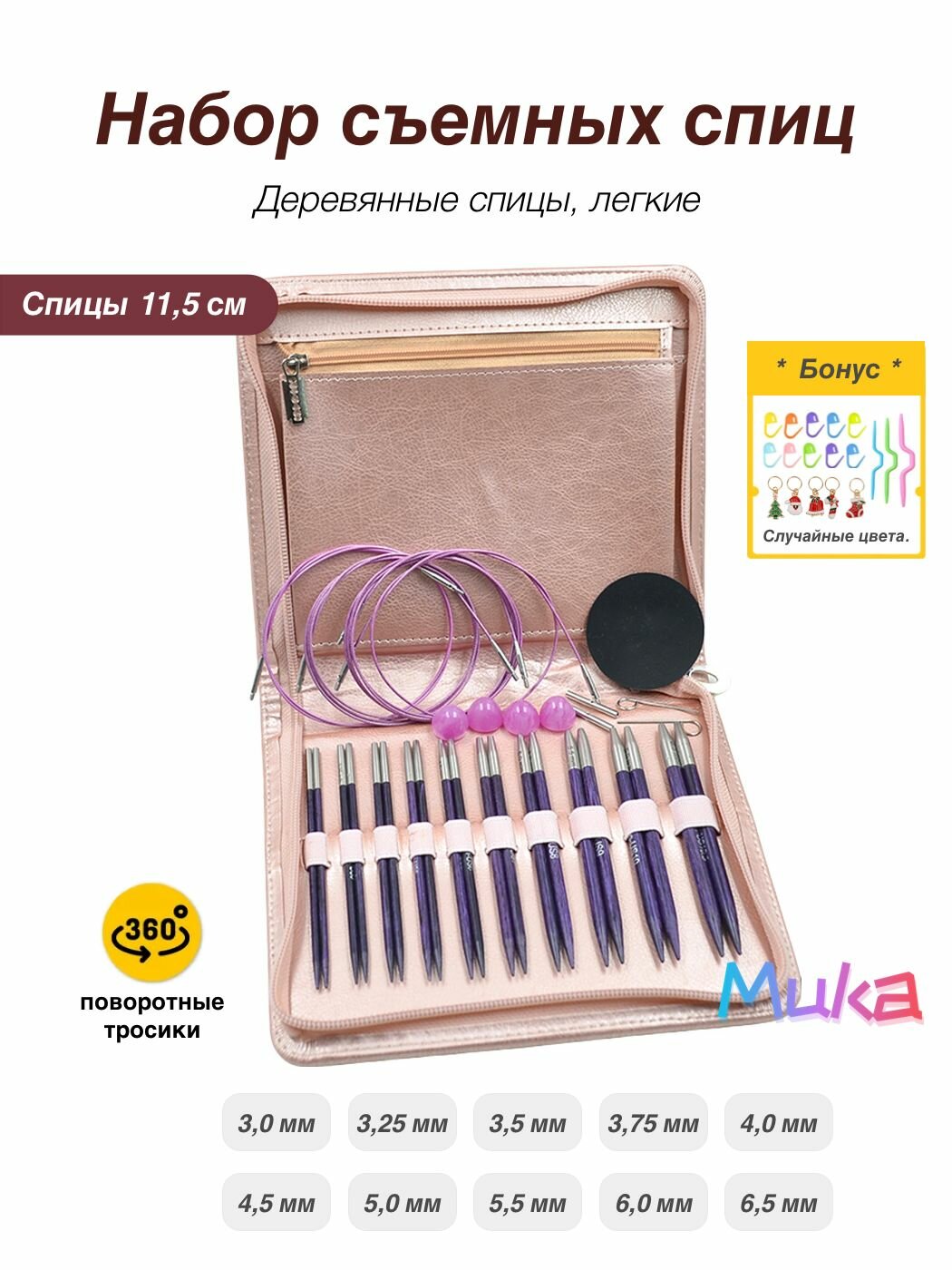 Спицы для вязания