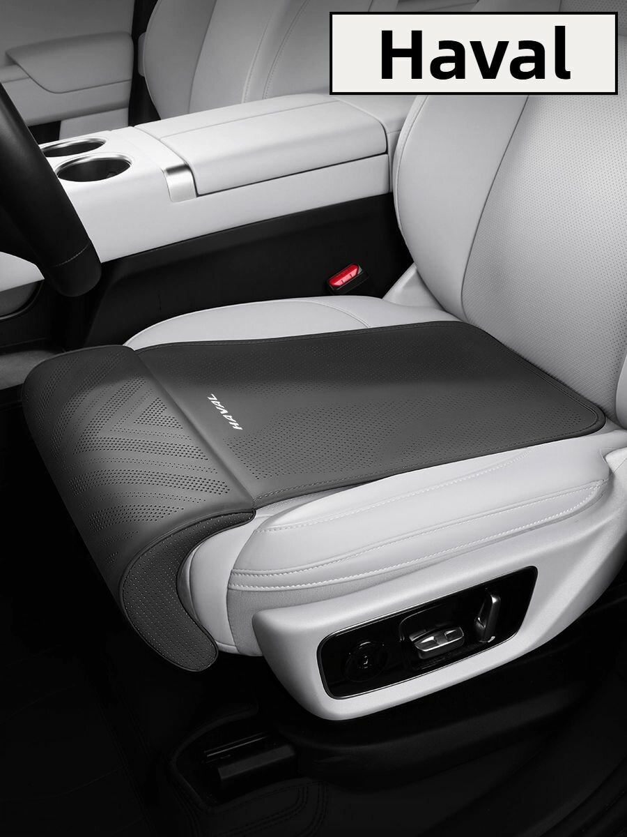 Накидки на сиденья автомобиля Haval