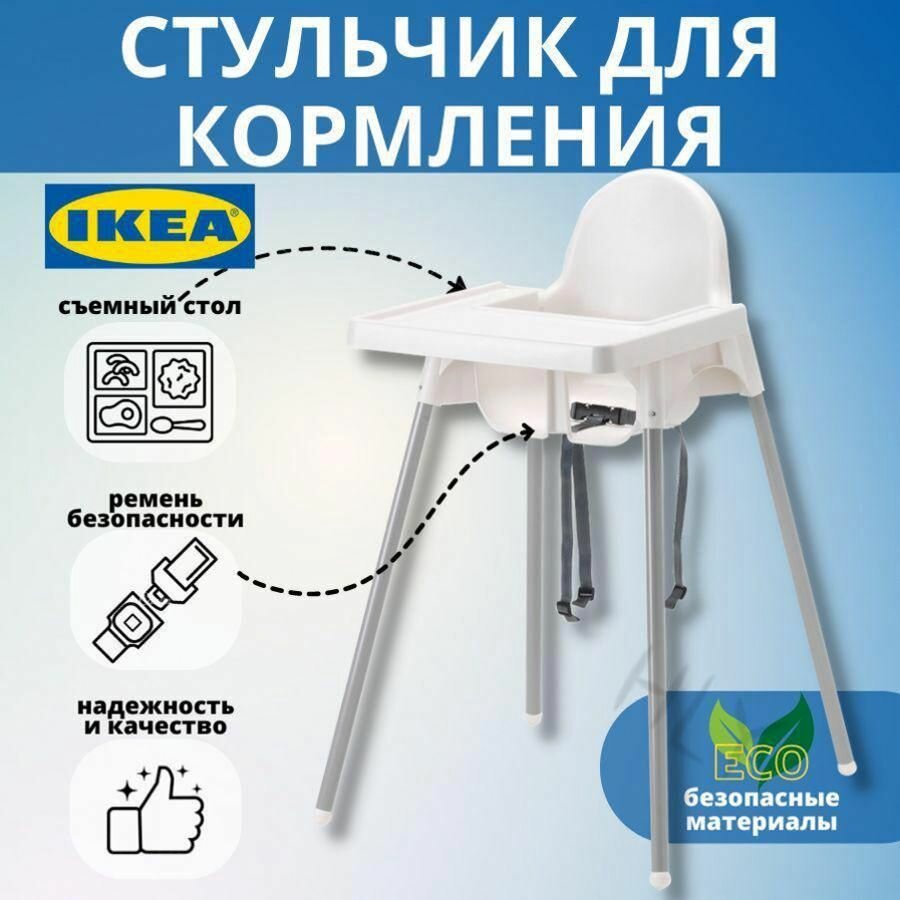 Стульчик для кормления