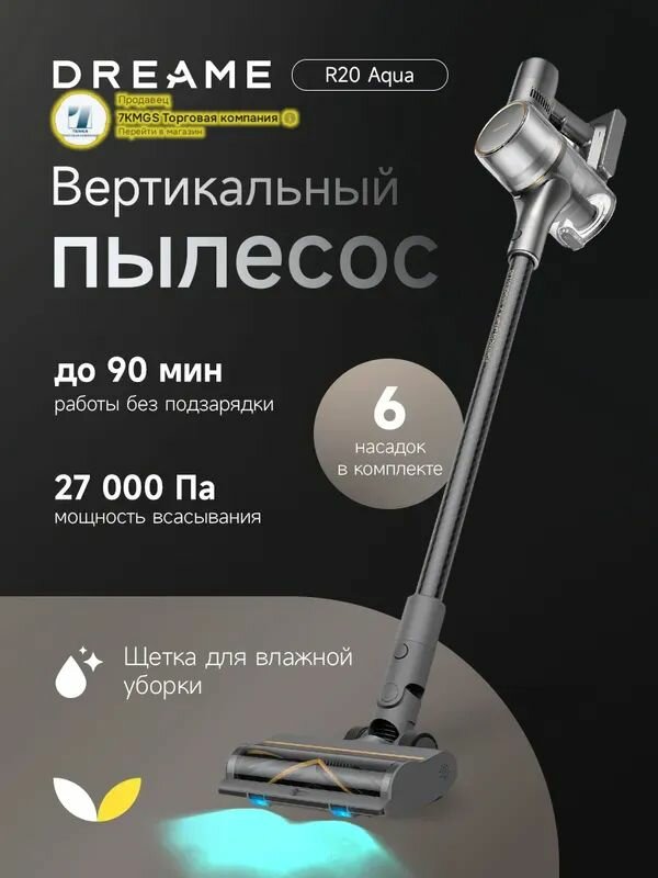 Вертикальный беспроводной моющий пылесос Dreame R20 Pro Aqua