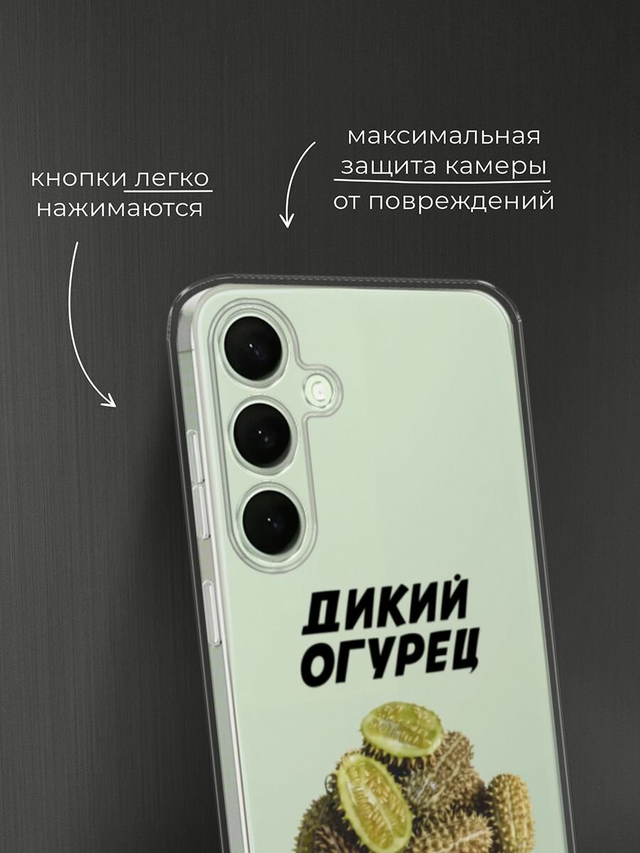 Чехол на Samsung Galaxy S25 Plus / Самсунг S25 Плюс с принтом "Дикий огурец", прозрачный — фото 1