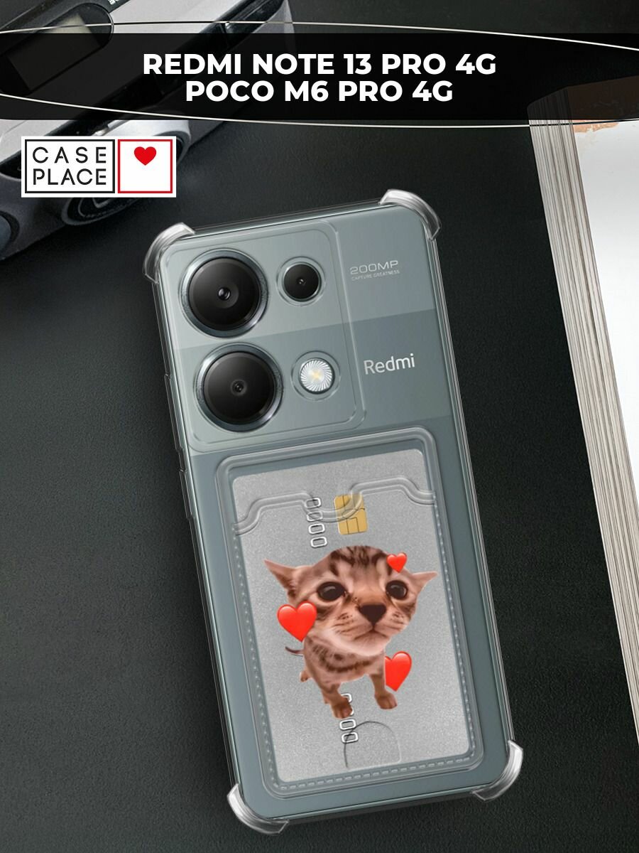 Чехол на Xiaomi Redmi Note 13 Pro 4G/POCO M6 Pro 4G с картой и принтом "Ласковый котенок"