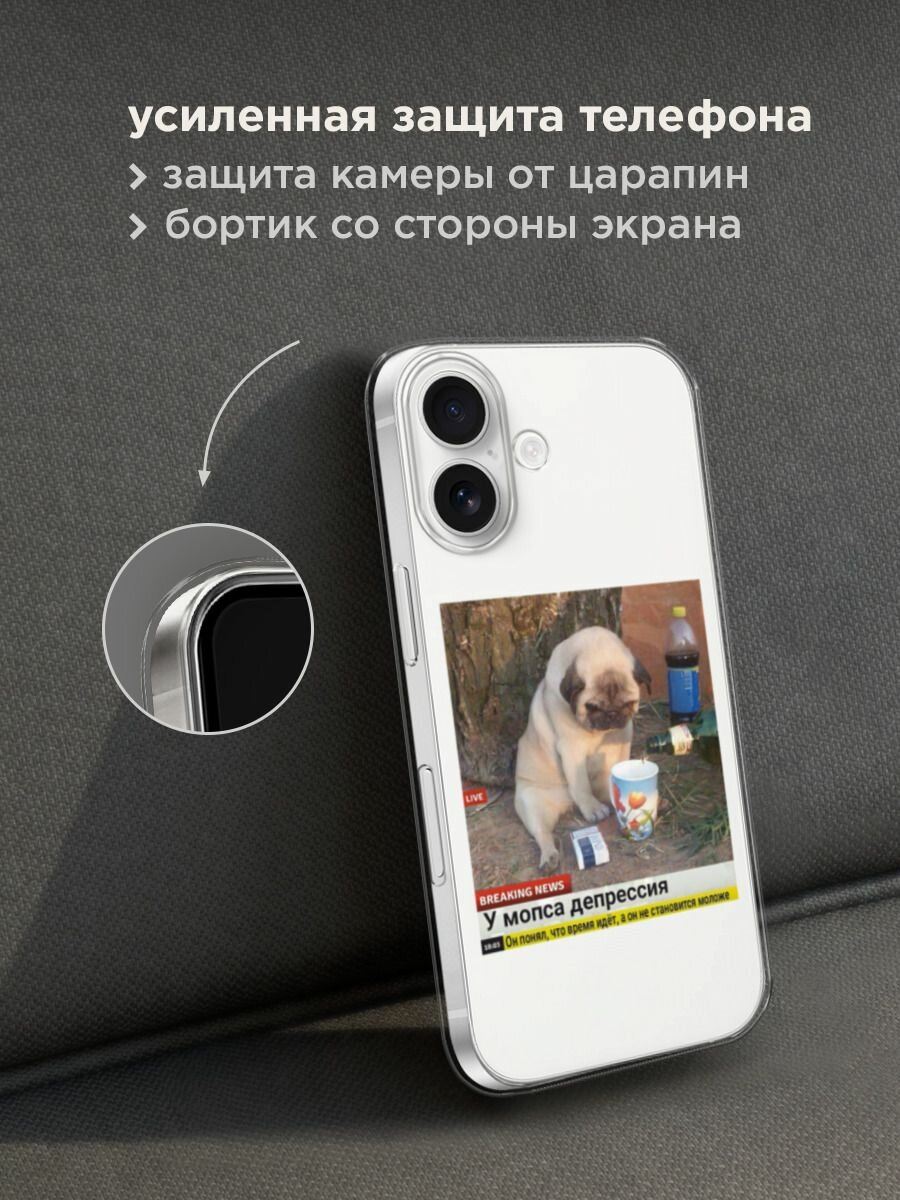 Чехол на Apple iPhone 17 / Айфон 17 с принтом "Мопс в депрессии", прозрачный — фото 1
