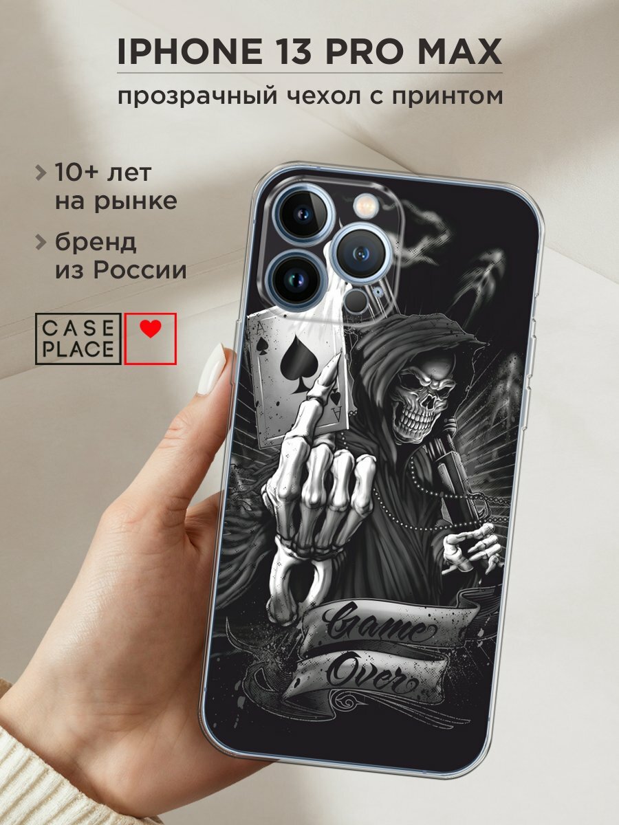 Чехол на Apple iPhone 13 Pro Max / Айфон 13 Про Макс с принтом "Игра закончена"