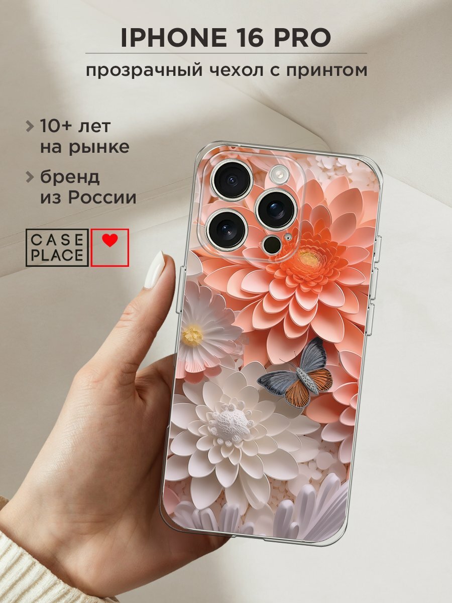 Чехол на Apple iPhone 16 Pro / Айфон 16 Про с принтом "Бумажные цветы"