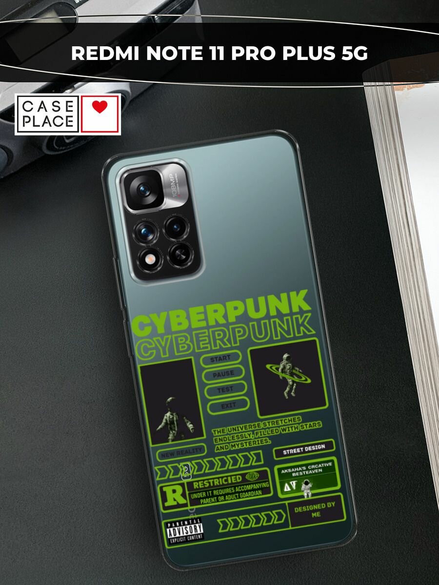 Чехол на Xiaomi Redmi Note 11 Pro Plus 5G / Сяоми Редми Нот 11 Про Плюс 5G с принтом "Cyberpunk", прозрачный