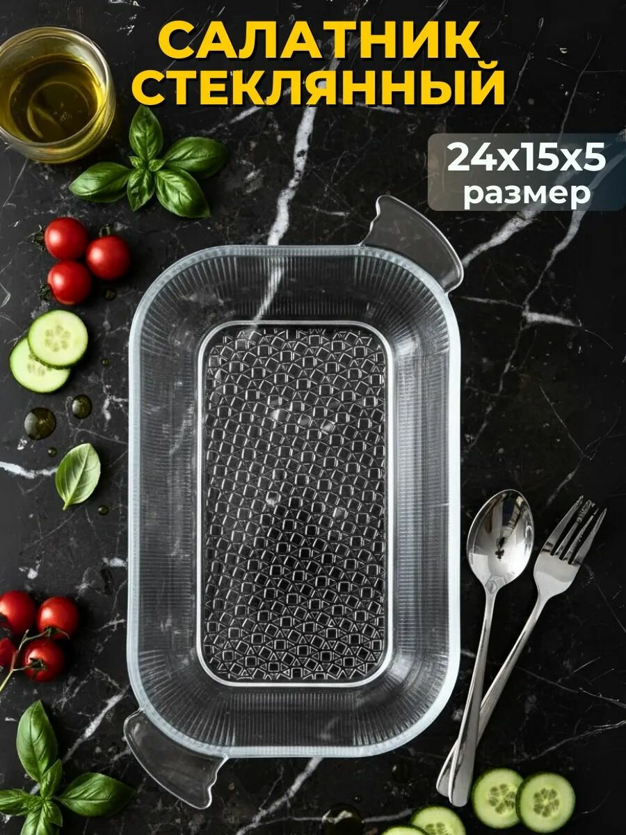 Салатник шубница стеклянный