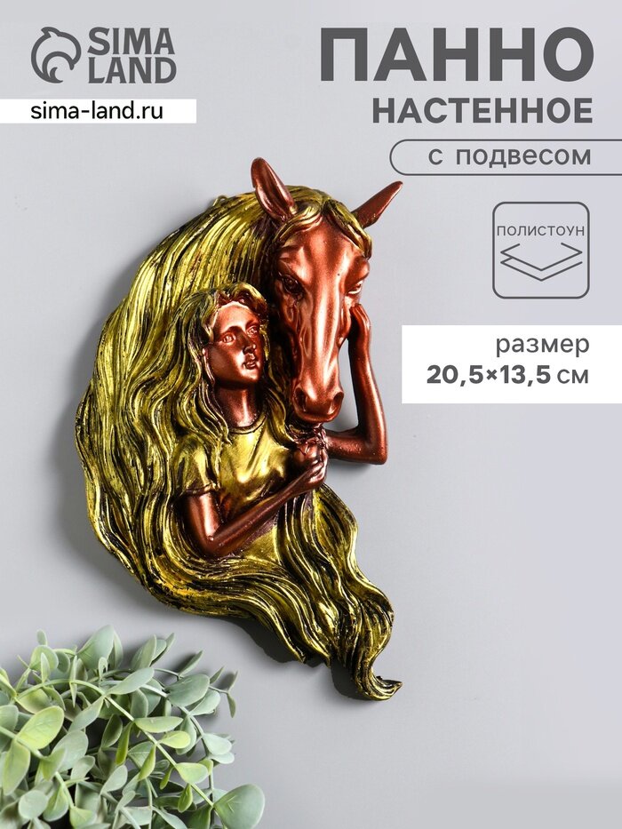 Панно настенное «Девушка с лошадью», декор, 20.5×13.5×4.5 см