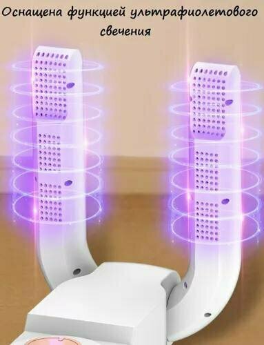 Сушилка фен для обуви Shoe Dryer антибактериальная, переносная с ультрафиолетом, электросушилка для обуви, вещей, перчаток