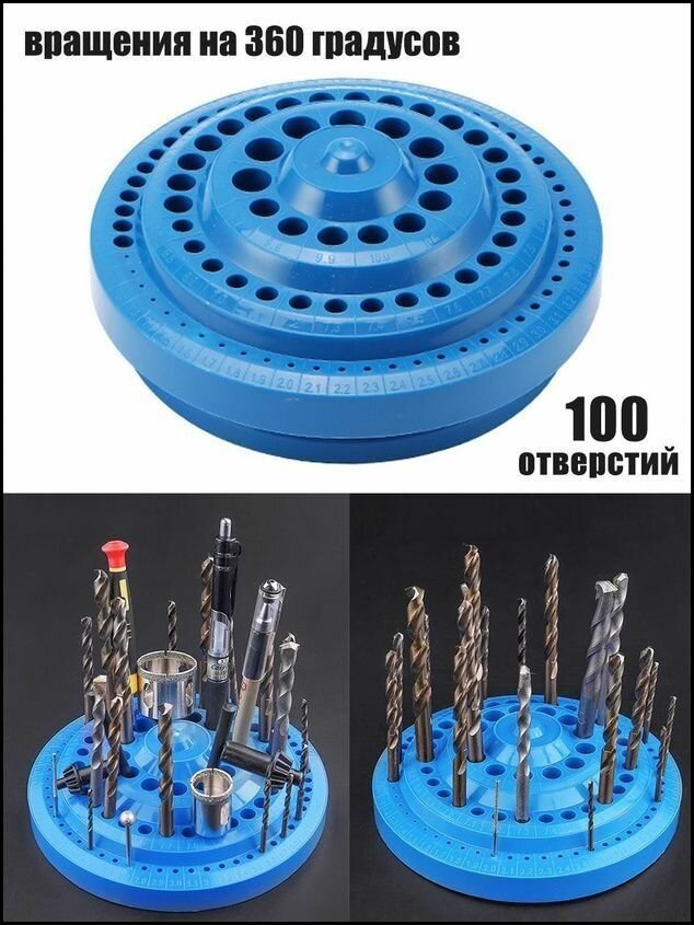 Органайзер премиум для хранения сверл 113 мм, с вращающимся на 360 градусов держателем и подставкой на 100 отверстий