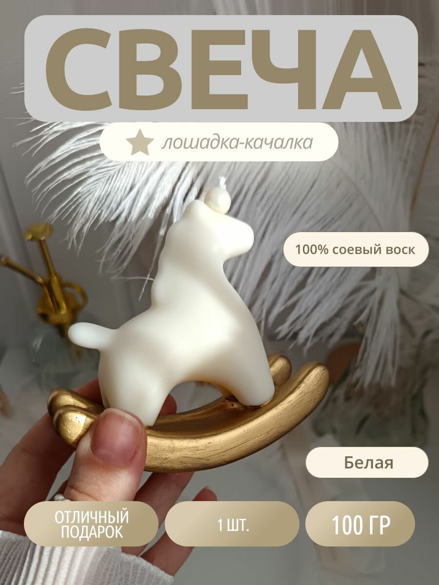 Лошадка-качалка