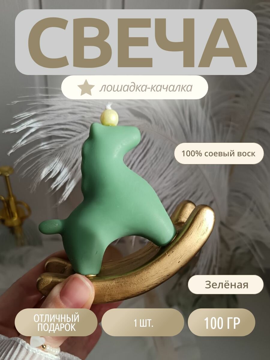 Лошадка-качалка