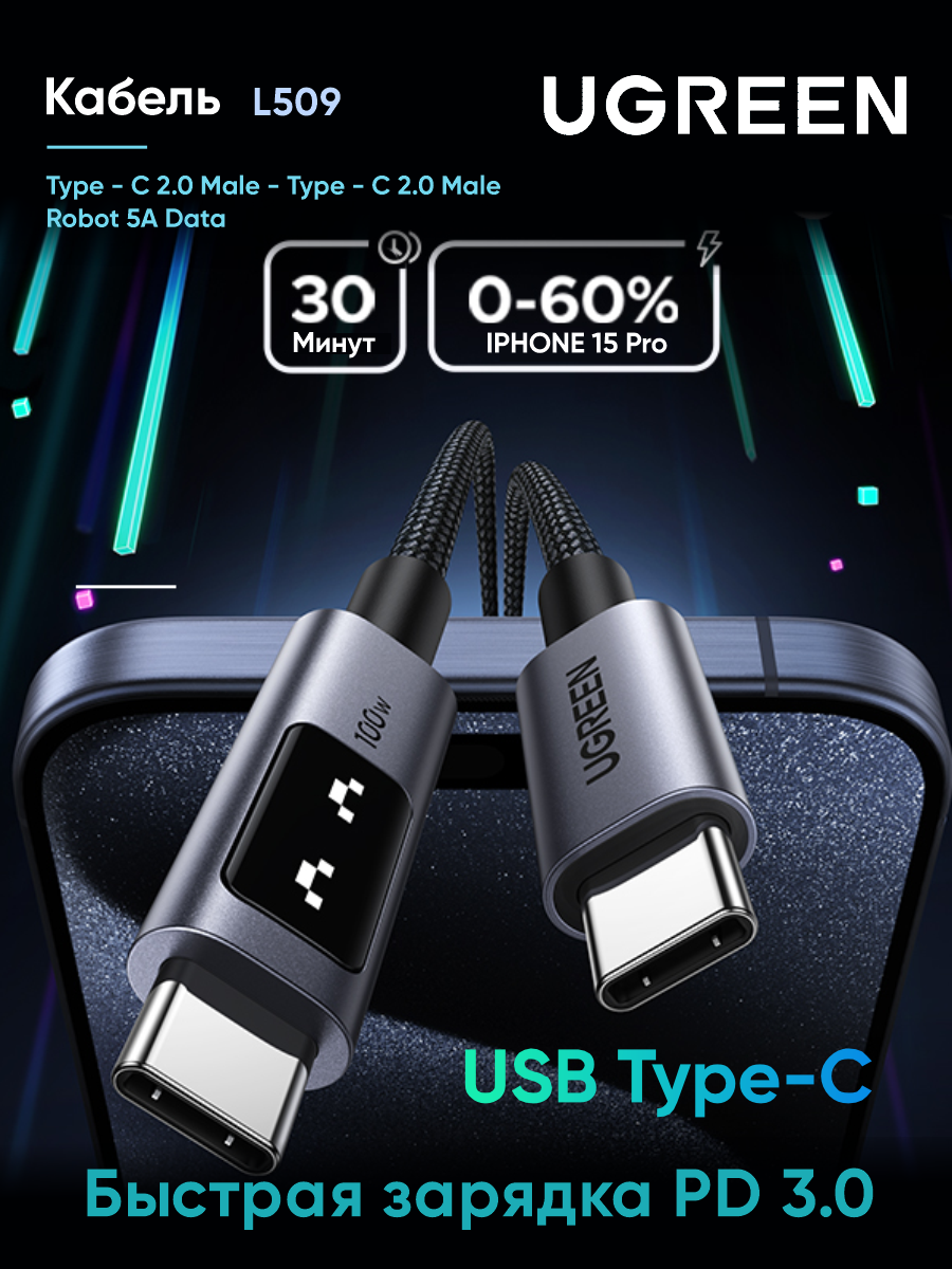 Кабель UGREEN L509 (45612) UNO Type C 2.0 Male To Type C 2.0 Male Robot 5A Data Cable. Длина: 0,5м. Цвет: черный/серый
