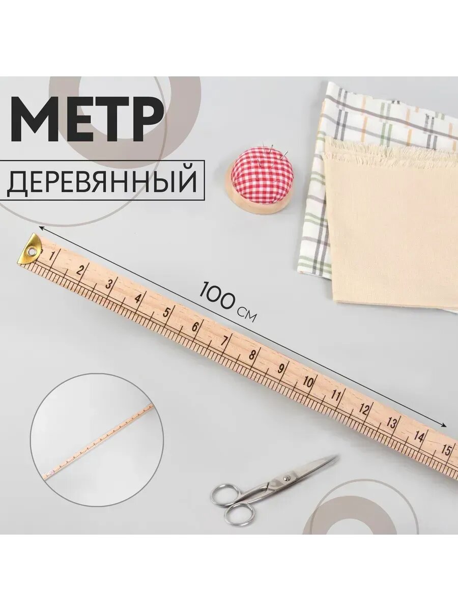 Метр деревянный