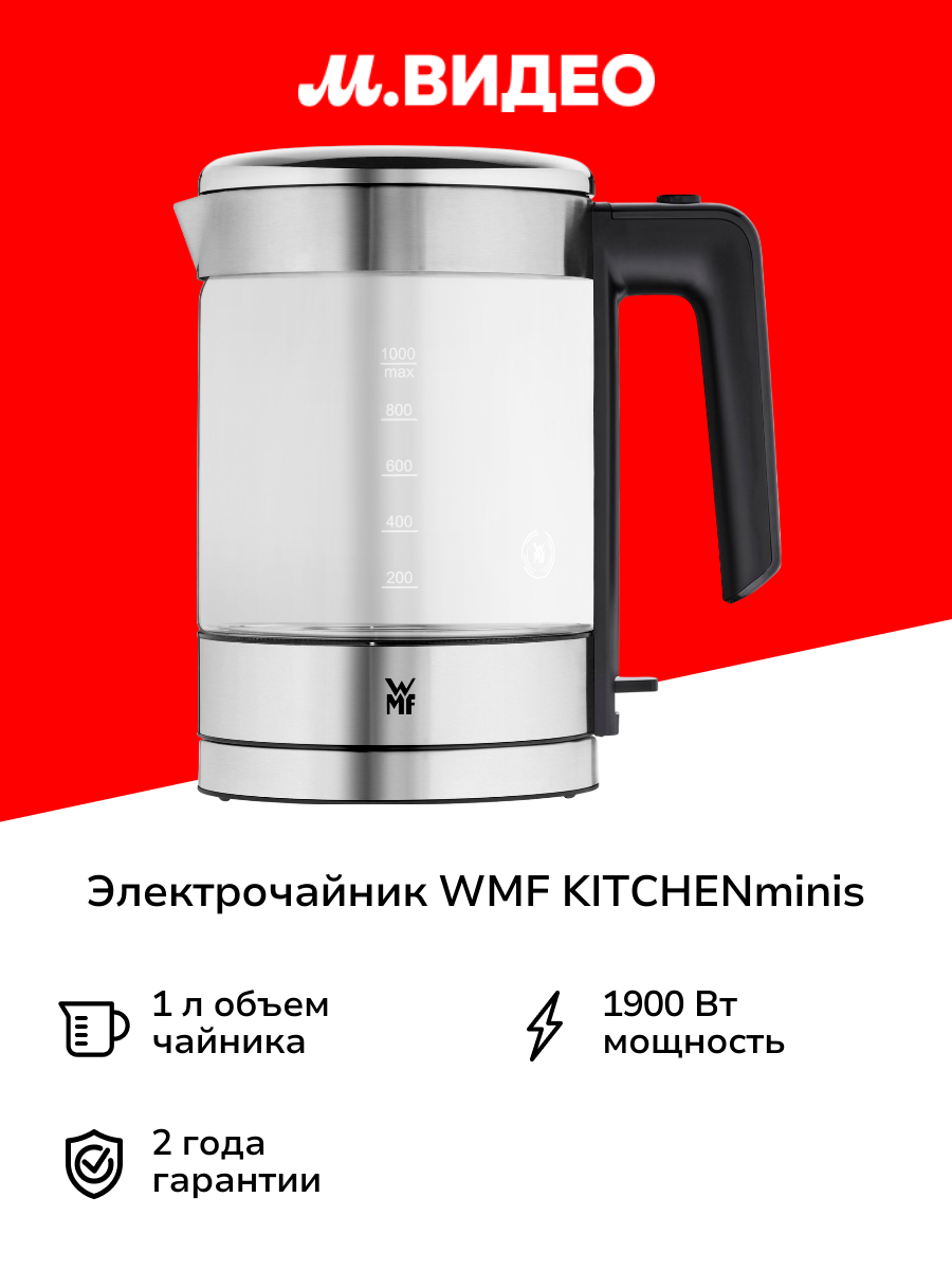 Электрочайник WMF KITCHENminis 0413190711 серебристый