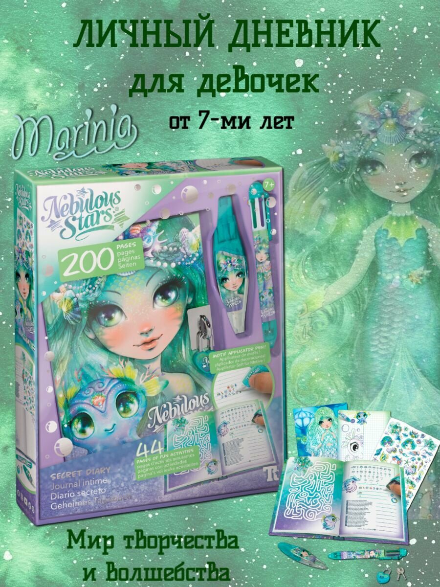 Nebulous Stars Серия Marinia: Личный дневник для девочек для секретов 44 страницы с заданиями, 150 разлинованных страниц, 6-цветная ручка, замочек