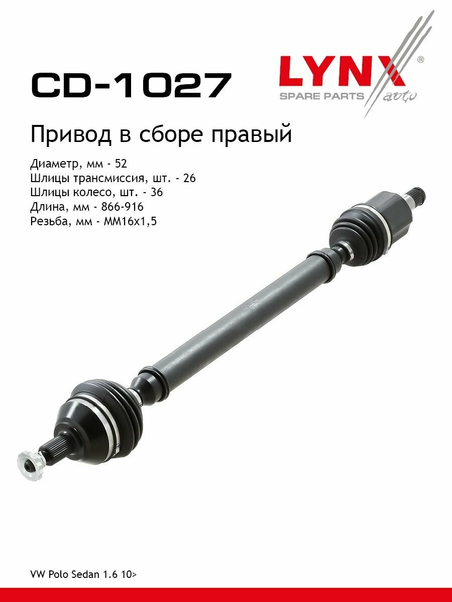 LYNXauto Привод в сборе правый VW Polo Sedan 1.6 10>
