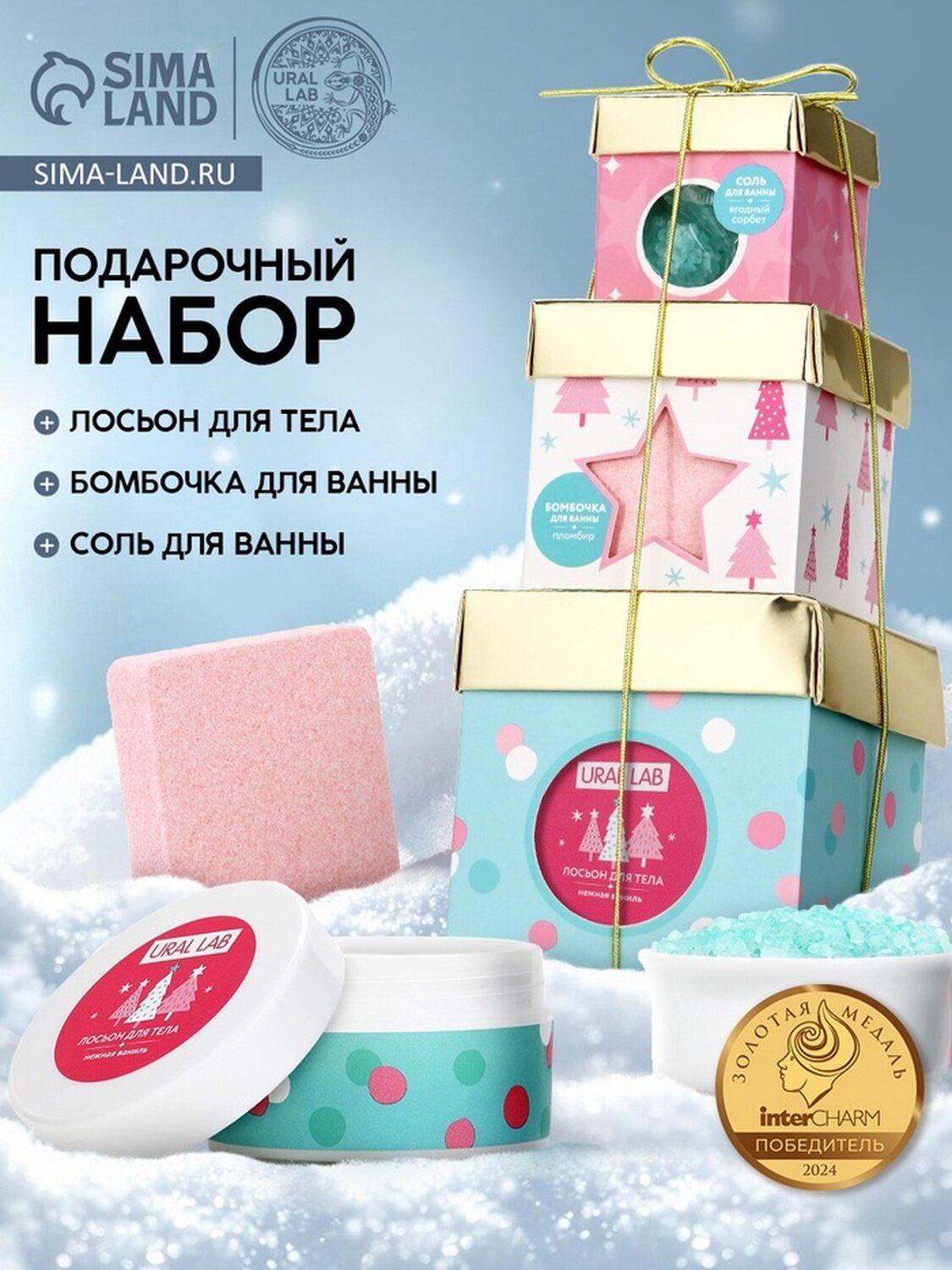 Набор косметики URAL LAB, в подарочных коробках, лосьон, соль и бомба
